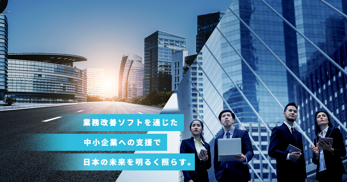 業務改善ソフトKERPとは｜業務支援ソフトKERP開発販売のKsystem